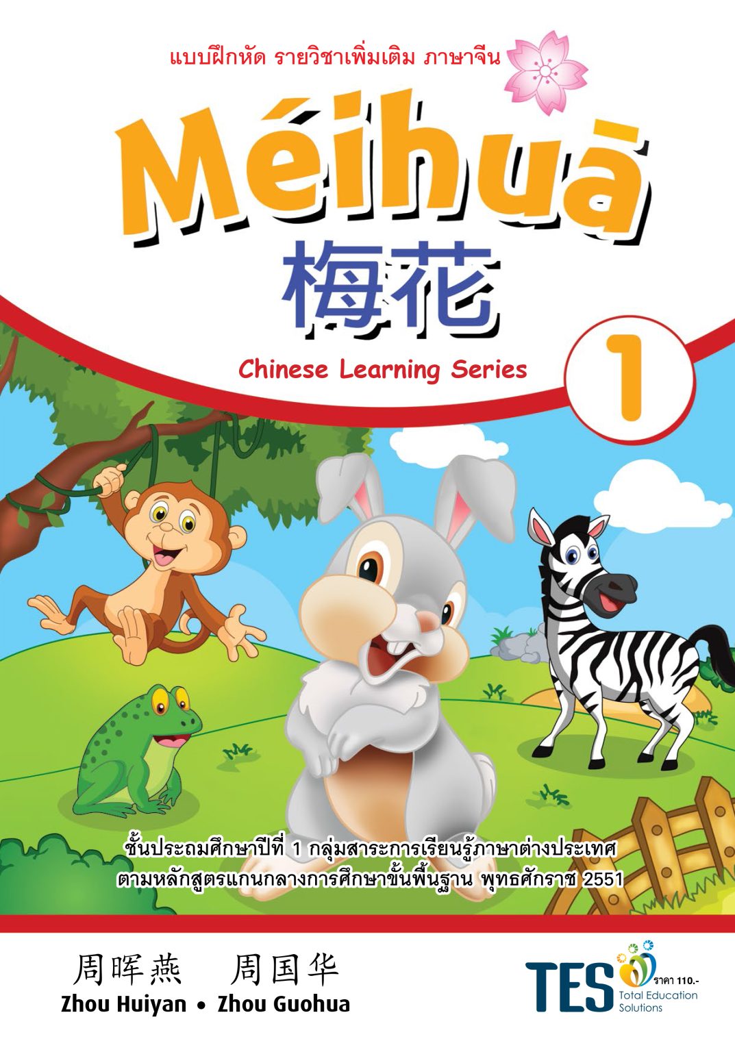 MEIHUA - TES